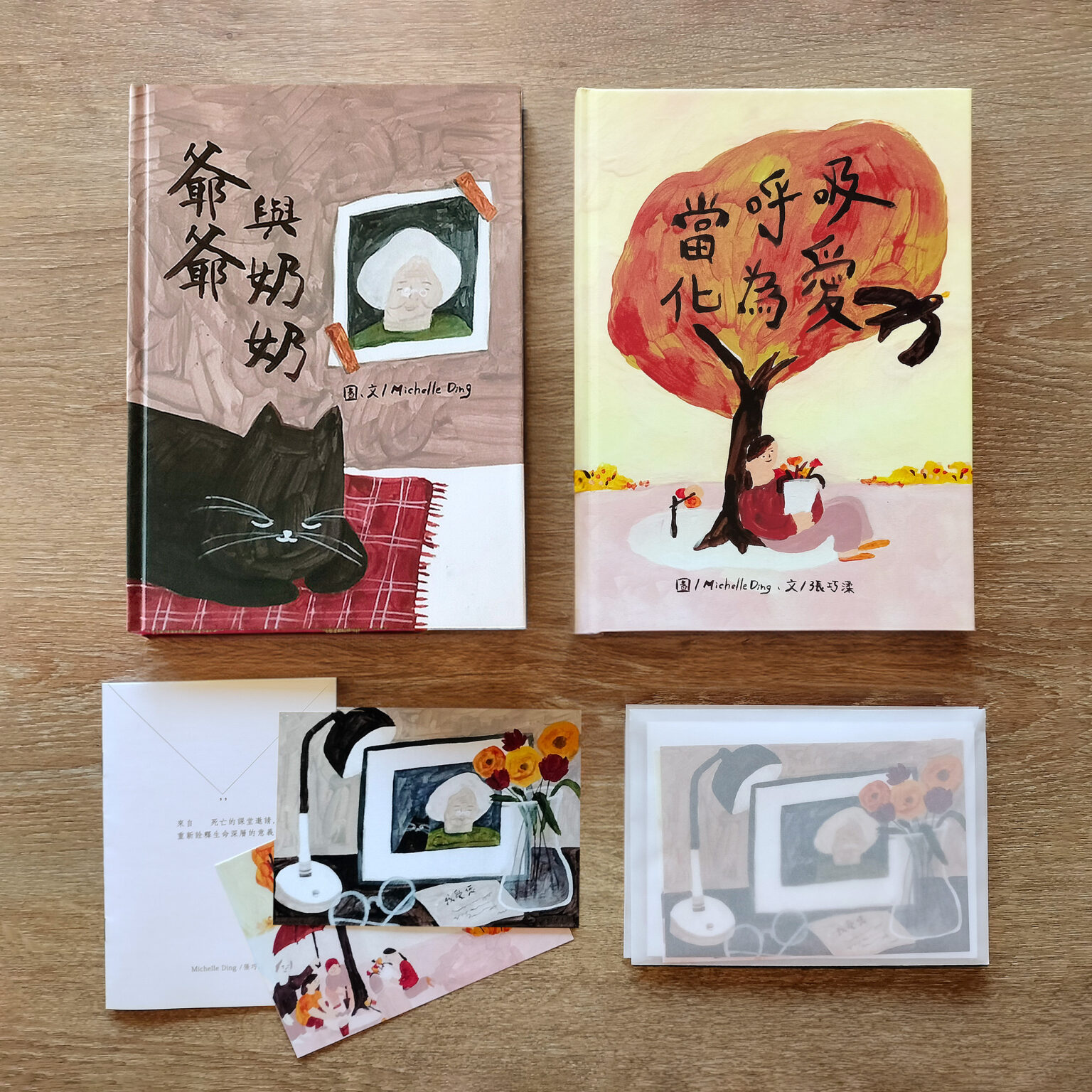 繪本《爺爺與奶奶》＆《當呼吸化為愛》新書 – Michelle Ding